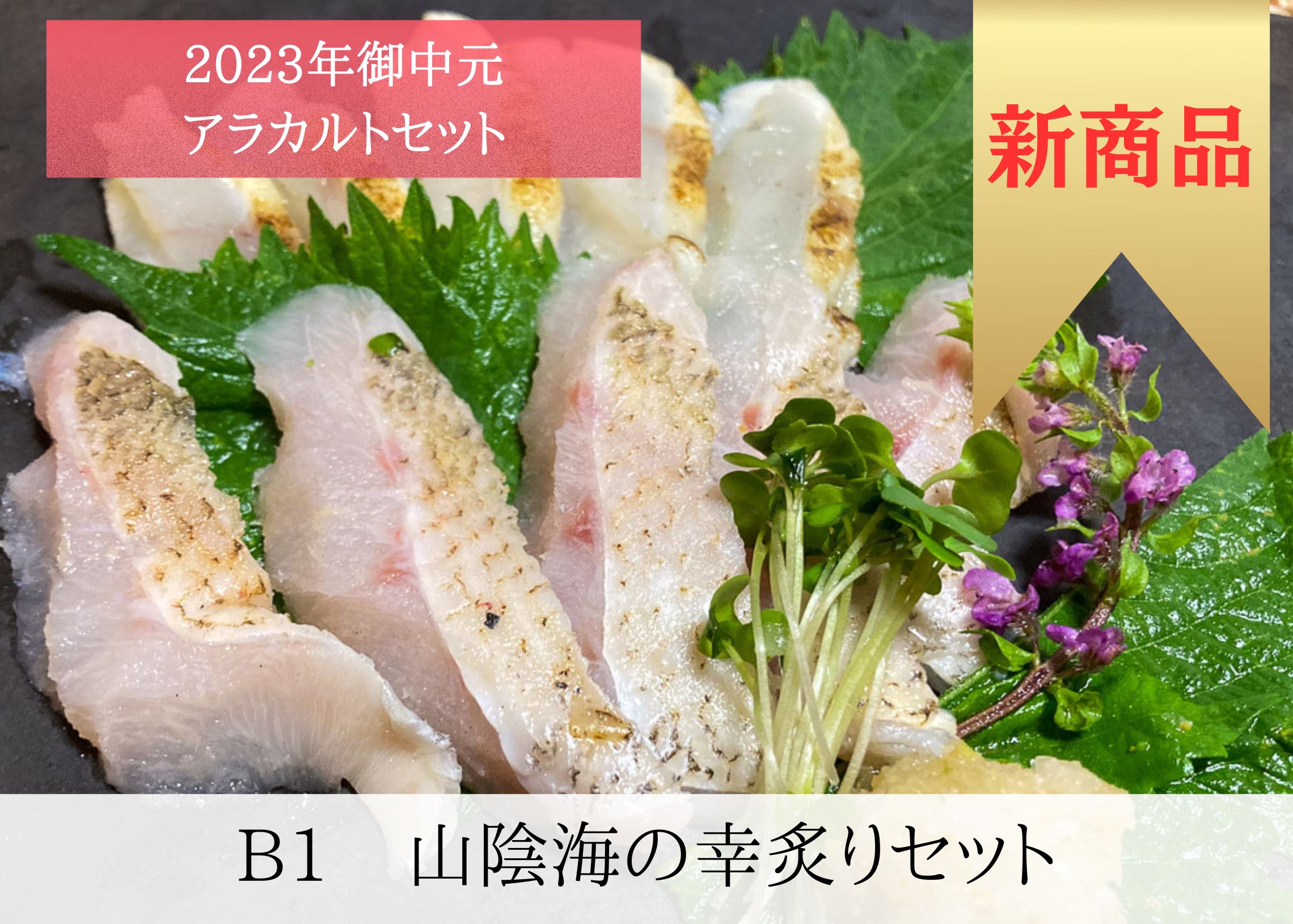 「至高の一夜干し」のどぐろや干物の通販・お取り寄せは浜田市 佐伯屋｜日本海の浜田港と下関漁港の鮮魚でつくる絶品干物