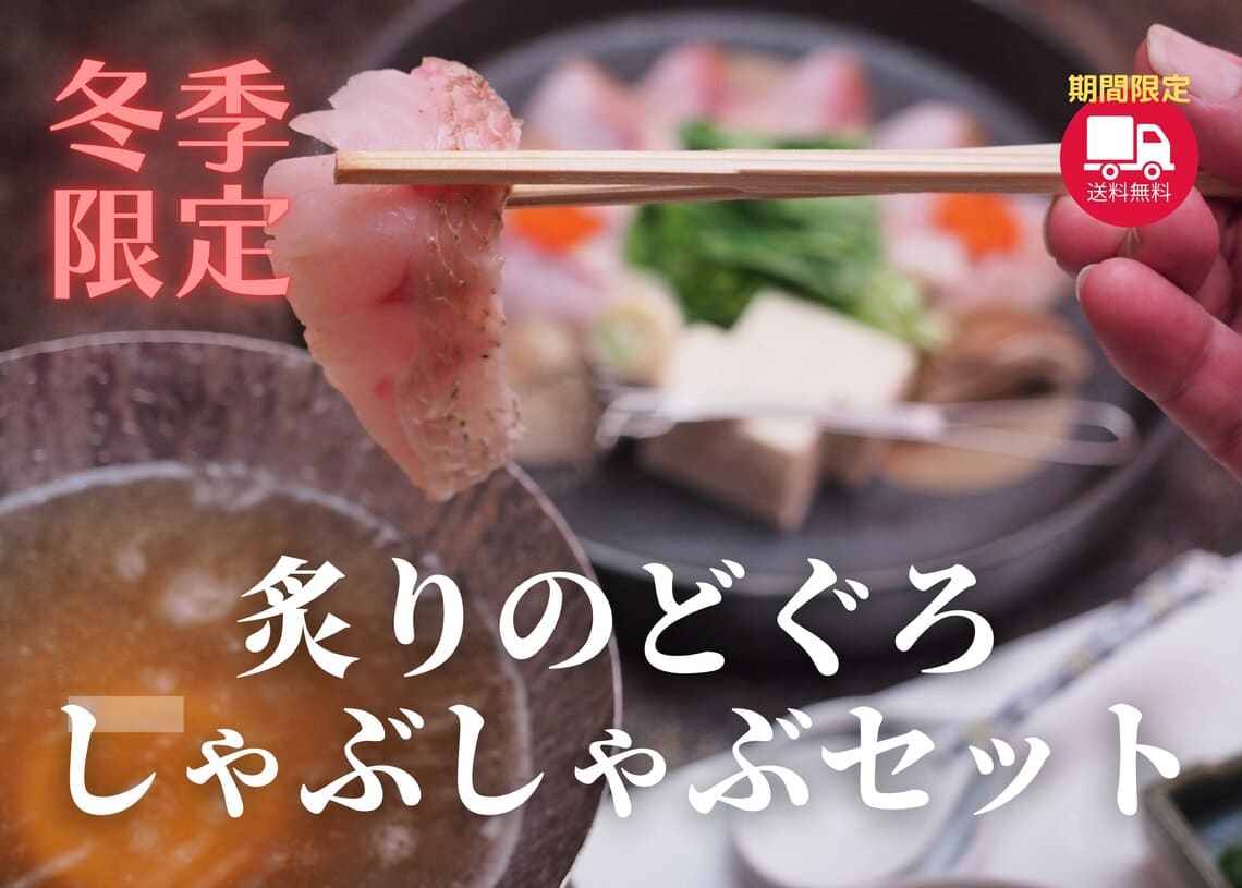 「至高の一夜干し」のどぐろや干物の通販・お取り寄せは浜田市 佐伯屋|日本海の浜田港と下関漁港の鮮魚でつくる絶品干物